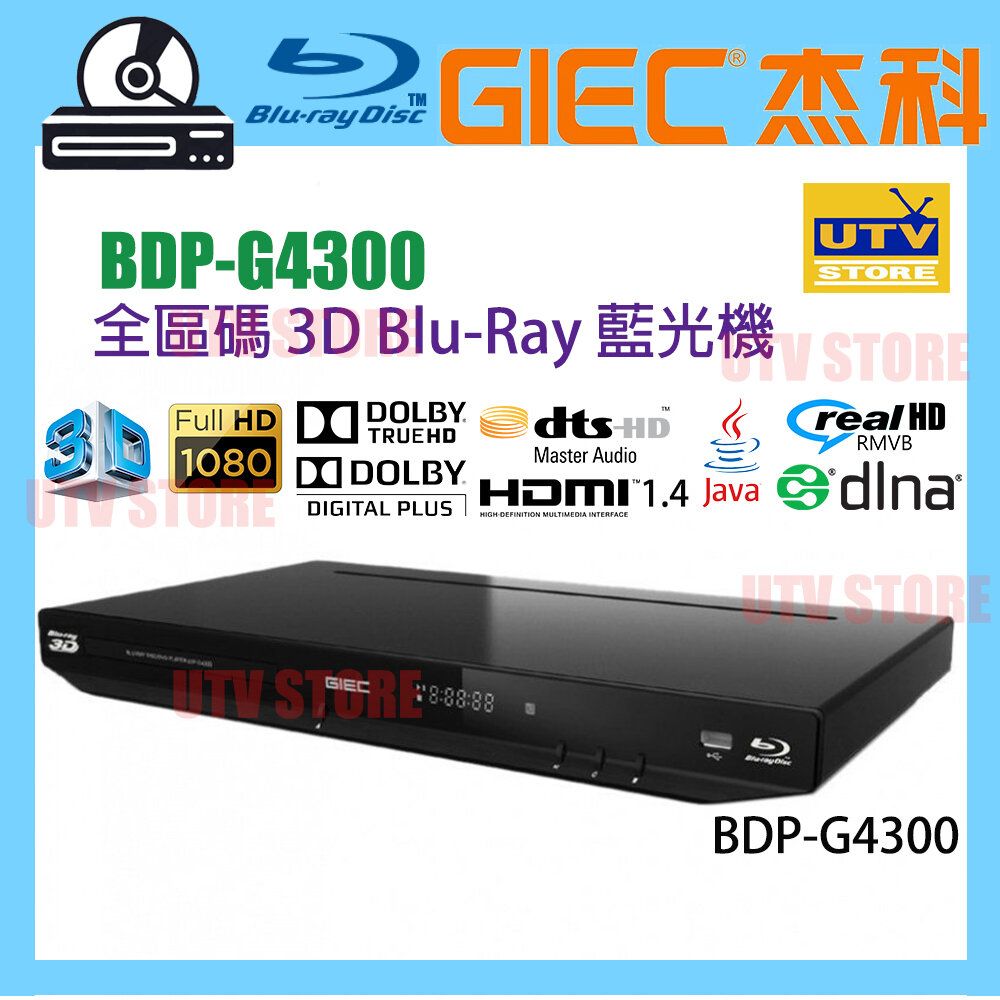 杰科 | BDP-G4300 3D 全高清藍光播放機 影碟機 全區碼 紅外線遙控 | HKTVmall 香港最大網購平台