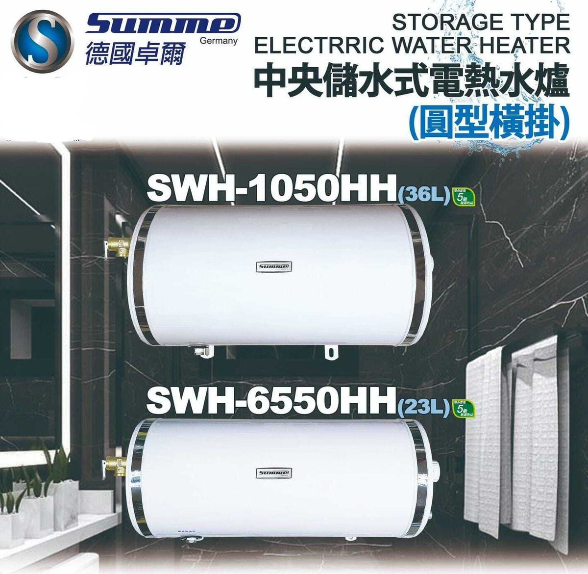 SUMME | 23L storage type electric water heater SWH-6550HH (circular ...