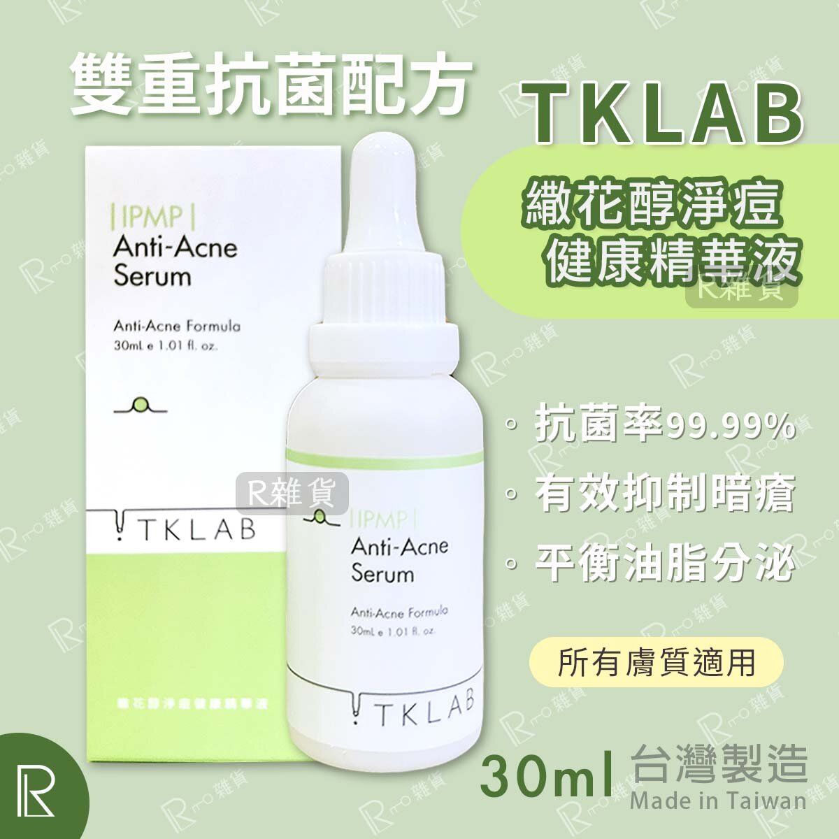 Tklab | 繖花醇淨痘健康精華液 30ml[5152][全新升級版] | HKTVmall 香港最大網購平台