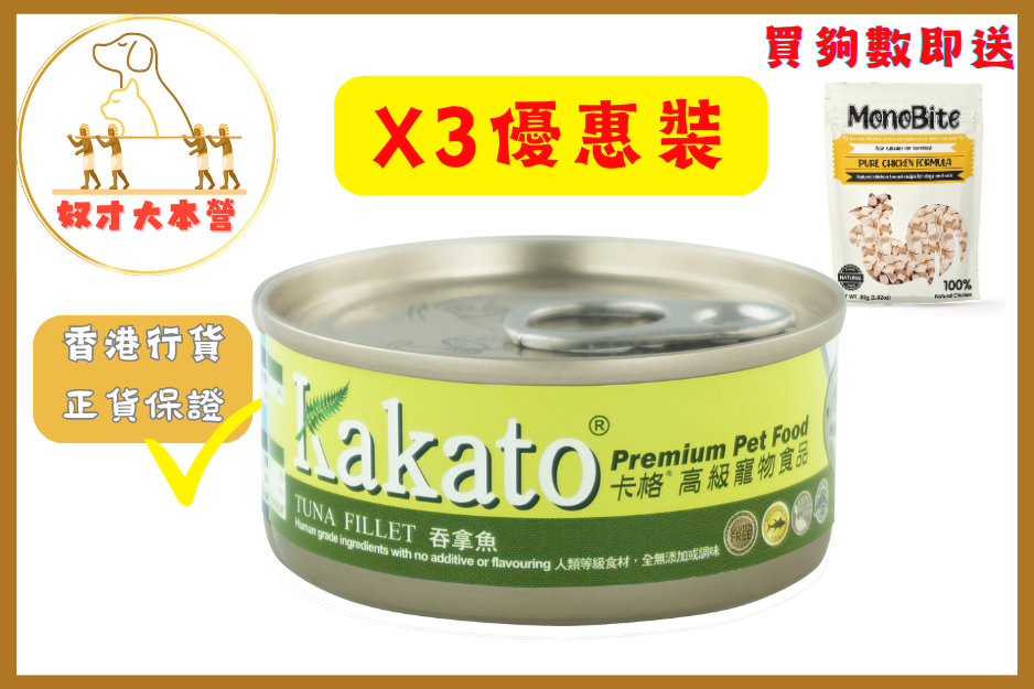 KAKATO | 犬貓罐頭 (吞拿魚) 170g x 3 | HKTVmall 香港最大網購平台