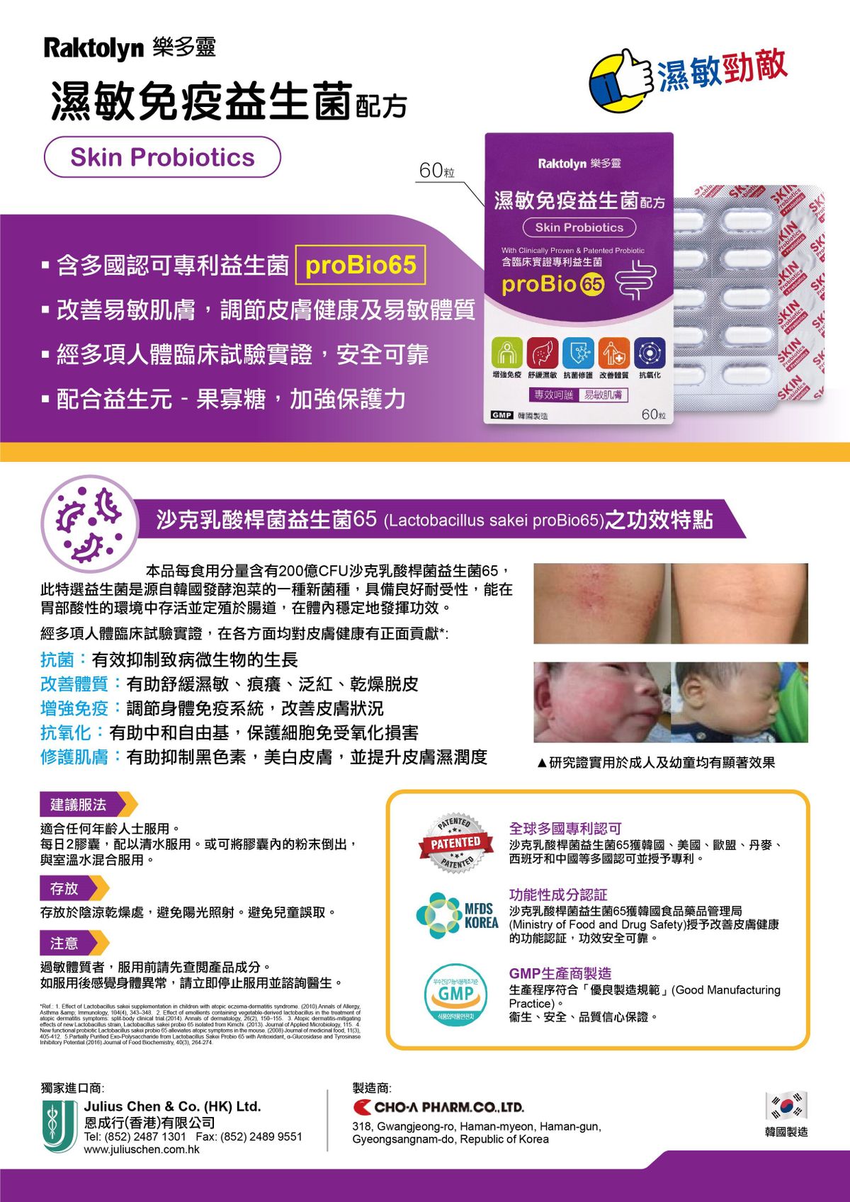 樂多靈 | 濕敏免疫益生菌配方 (益生菌proBio65) (8680) | HKTVmall 香港最大網購平台