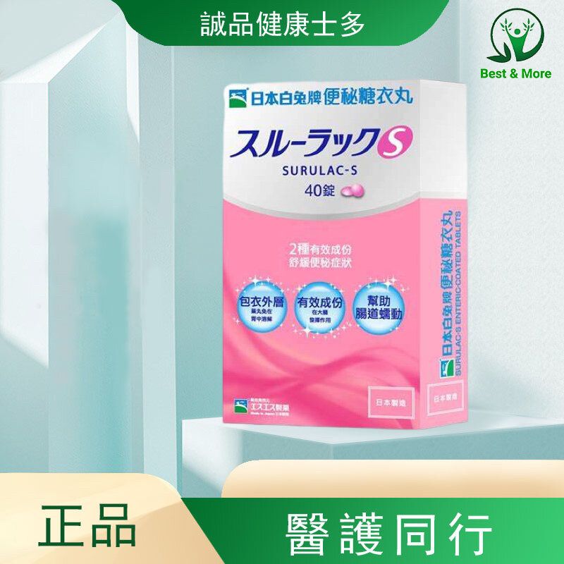 Japan Rabbit | constipation dragees 40 Exp：12/2025【Authorized Dealer ...