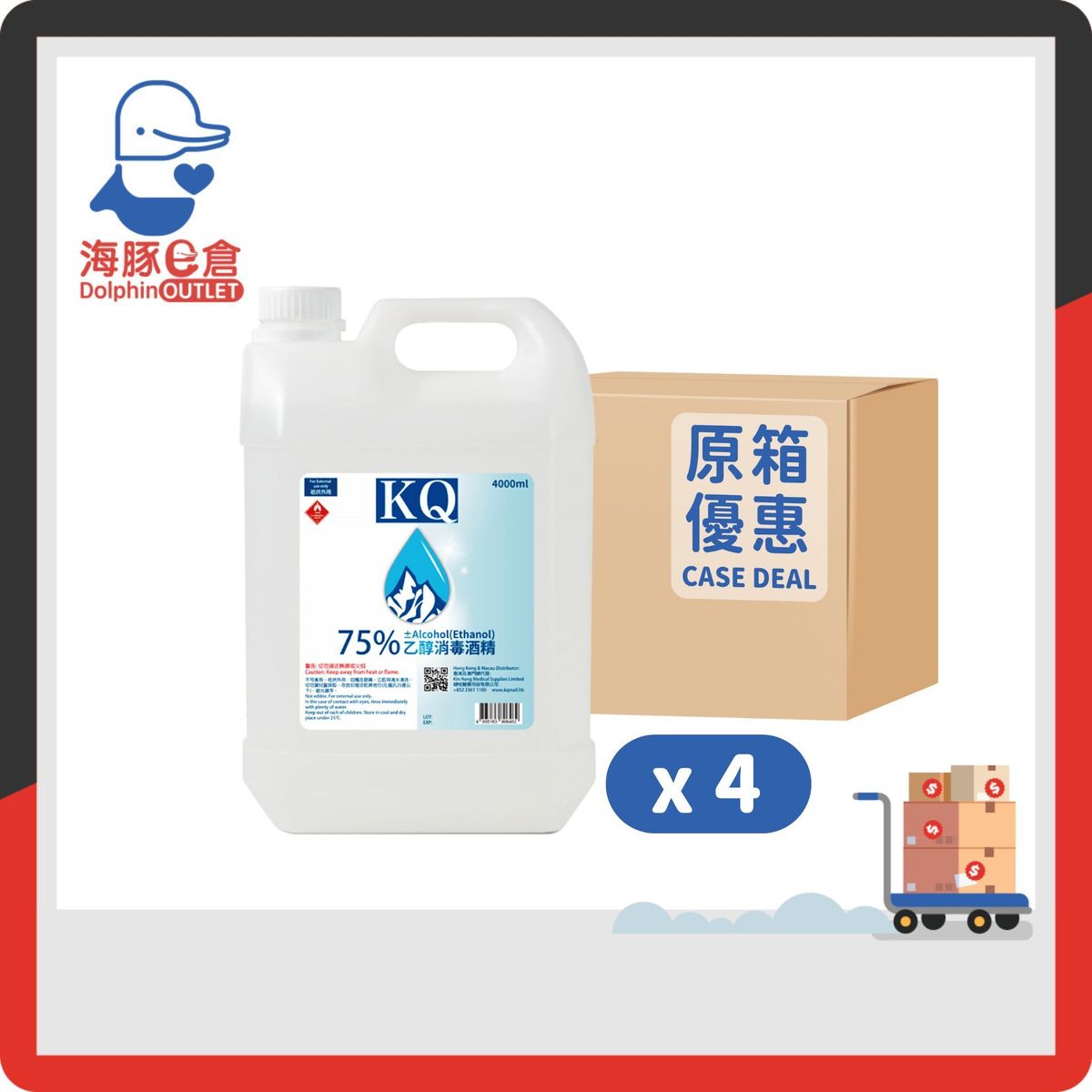 KQ | 【原箱】75%乙醇消毒酒精4000ml x 4支【香港行貨】 | HKTVmall 香港最大網購平台