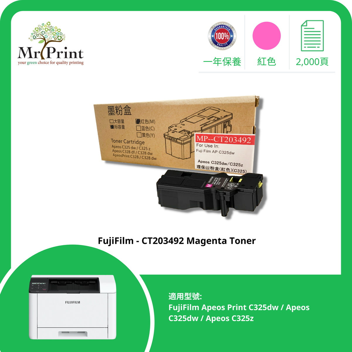 Mr. Print | FujiFilm - CT203492 紅色碳粉 (C325dw/C325z) | HKTVmall 香港最大網購平台