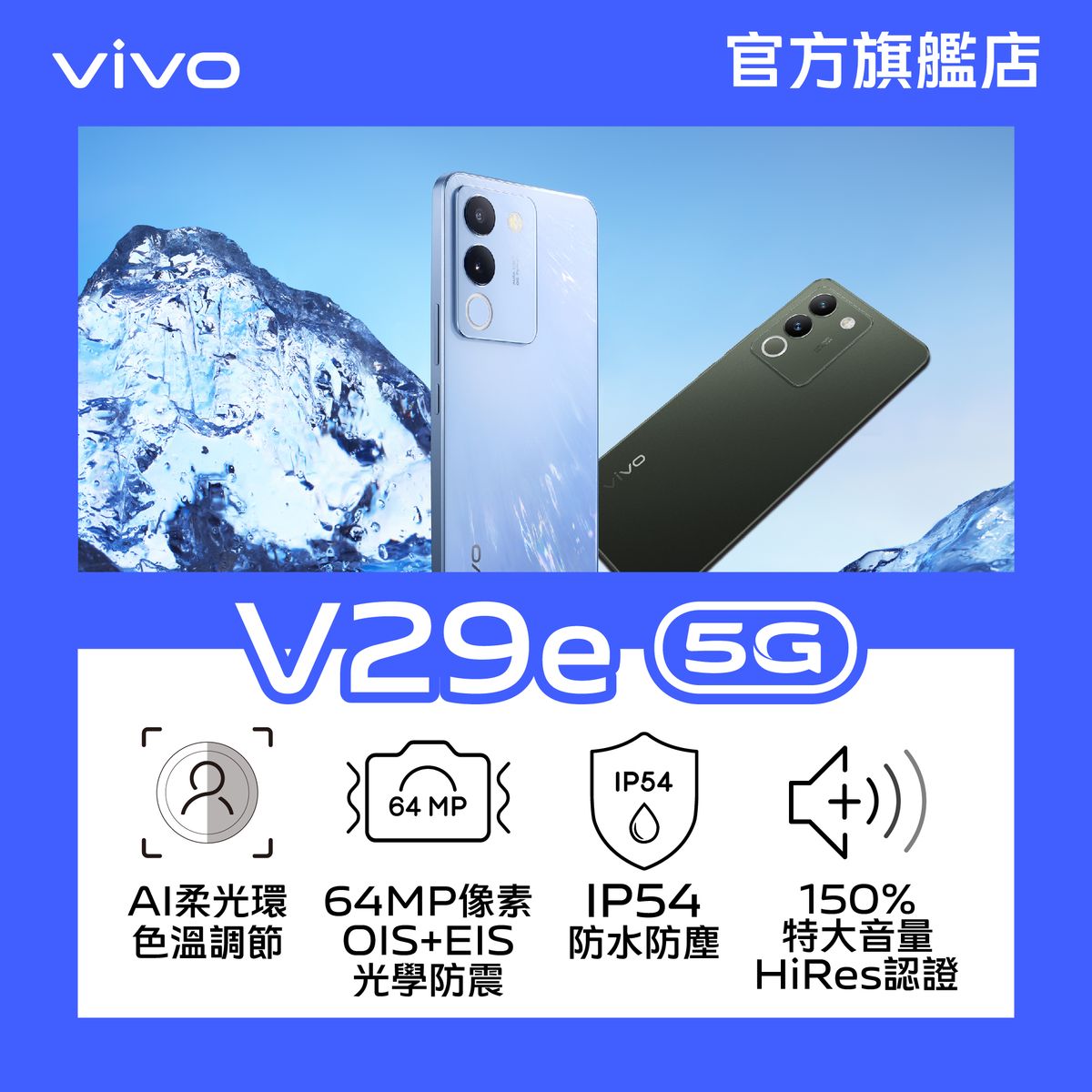 vivo | V29e 5G (官方旗艦店) | 顏色 : Green (GR) | HKTVmall 香港最大網購平台