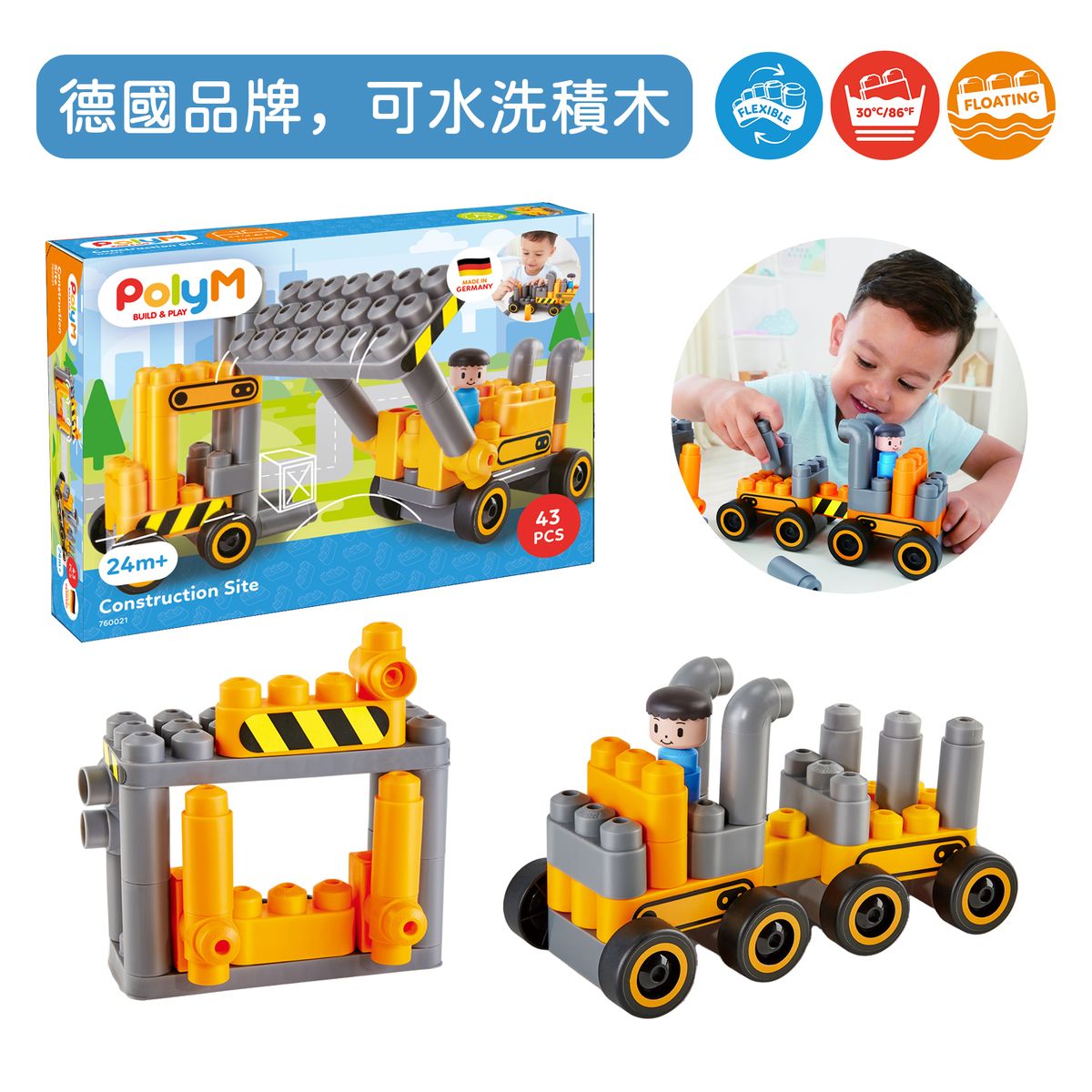 PolyM | 建築工地積木套裝 | 水洗圓邊積木 | 760021 | HKTVmall 香港最大網購平台