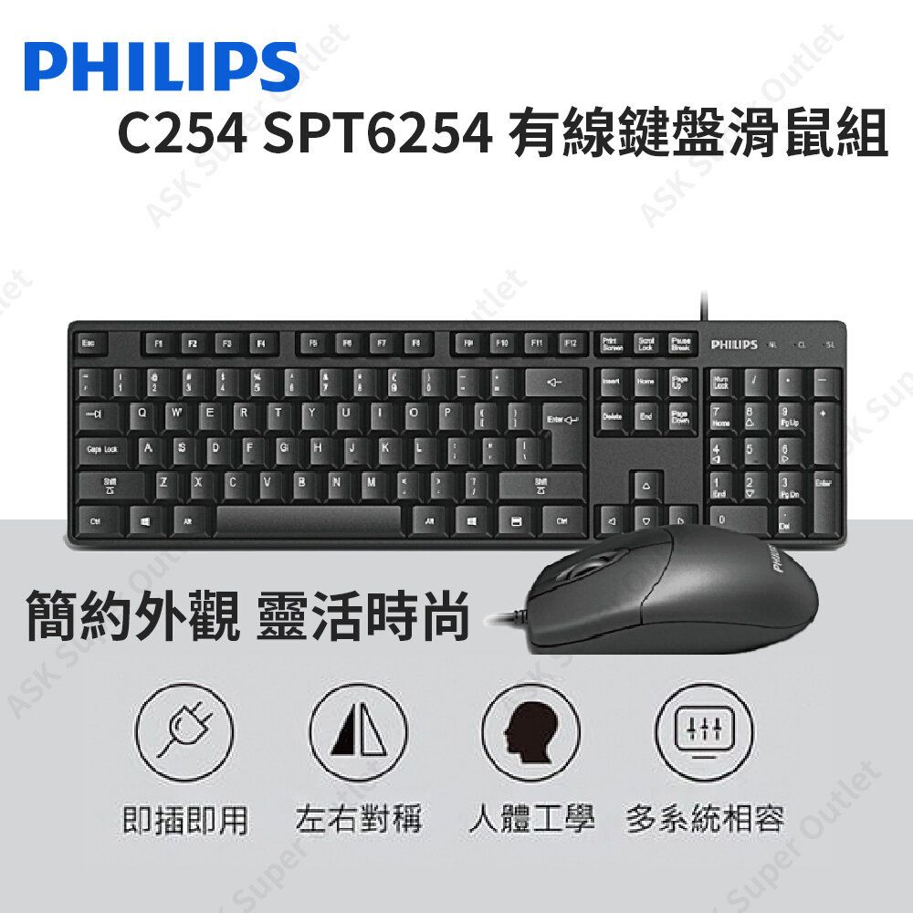Philips | 有線鍵盤滑鼠組合 C254 (SUP:PB138) | HKTVmall 香港最大網購平台