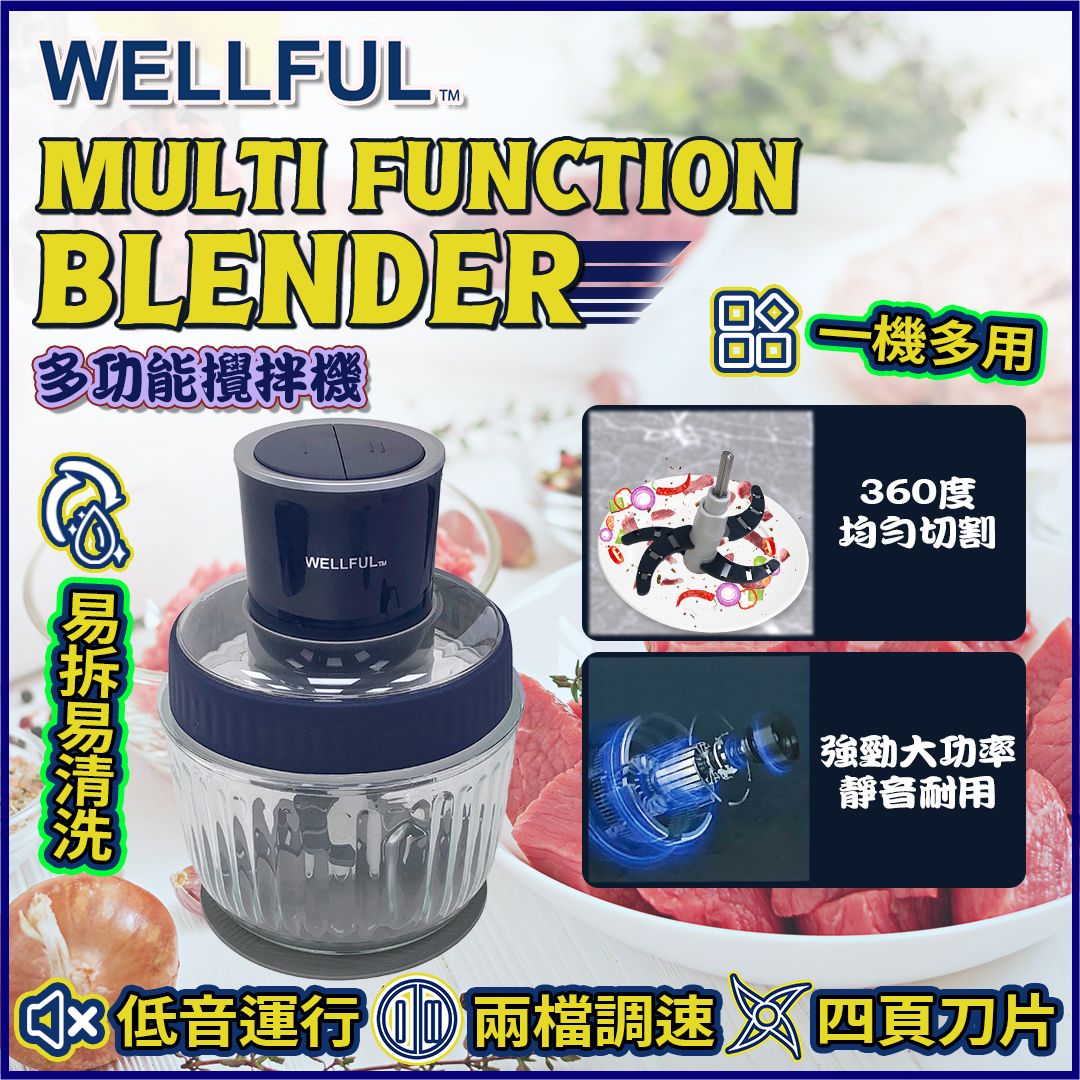 威科 | WELLFUL 雙杯多功能攪伴機【香港行貨】 | HKTVmall 香港最大網購平台