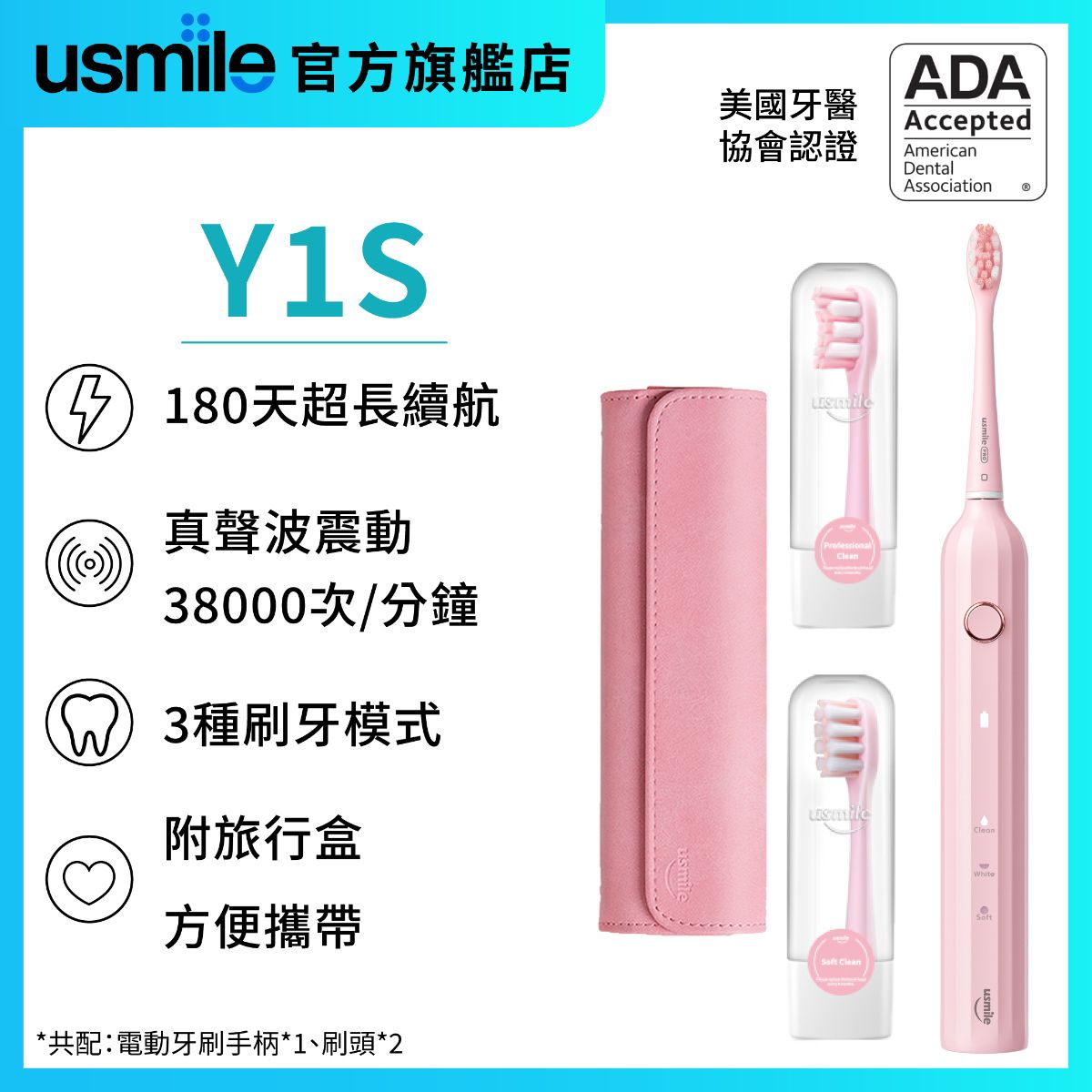 usmile | Y1S 聲波電動牙刷 - 粉紅色 | HKTVmall 香港最大網購平台