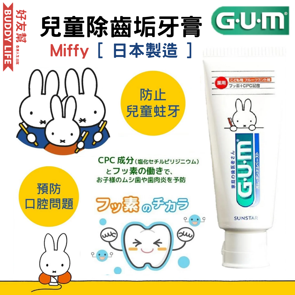 Miffy | 兒童 米菲兔 除齒垢牙膏 | 日本製造 | 平行進口 | HKTVmall 香港最大網購平台