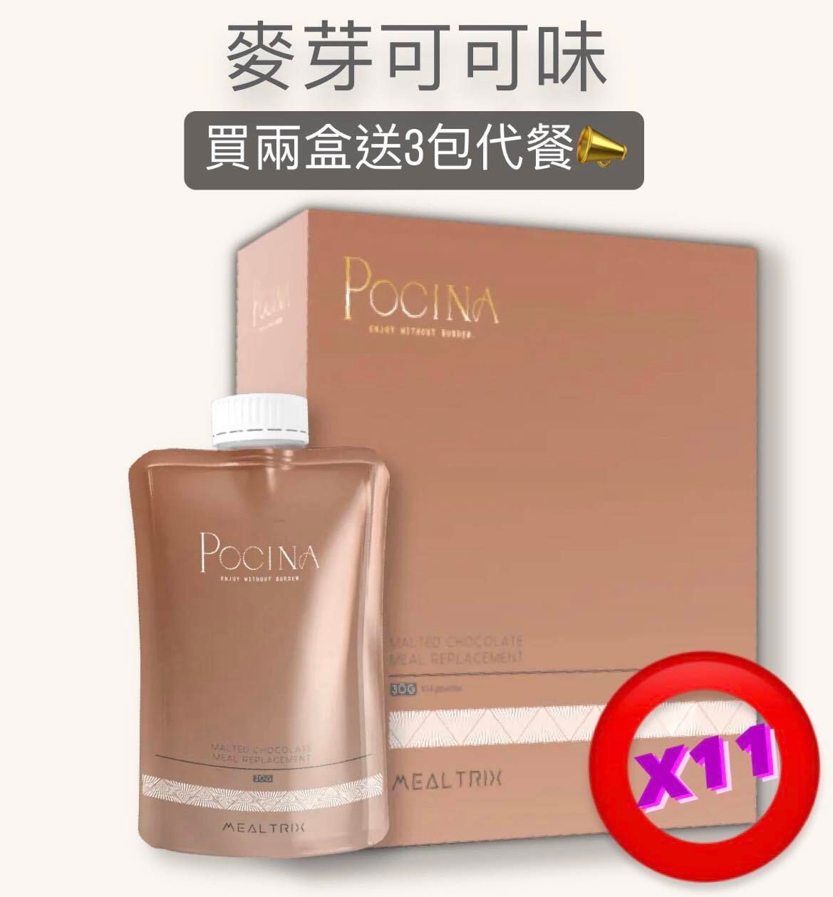 POCINA | 【10+1盒】Mealtrix 麥芽可可味代餐 30g x 14包 | HKTVmall 香港最大網購平台