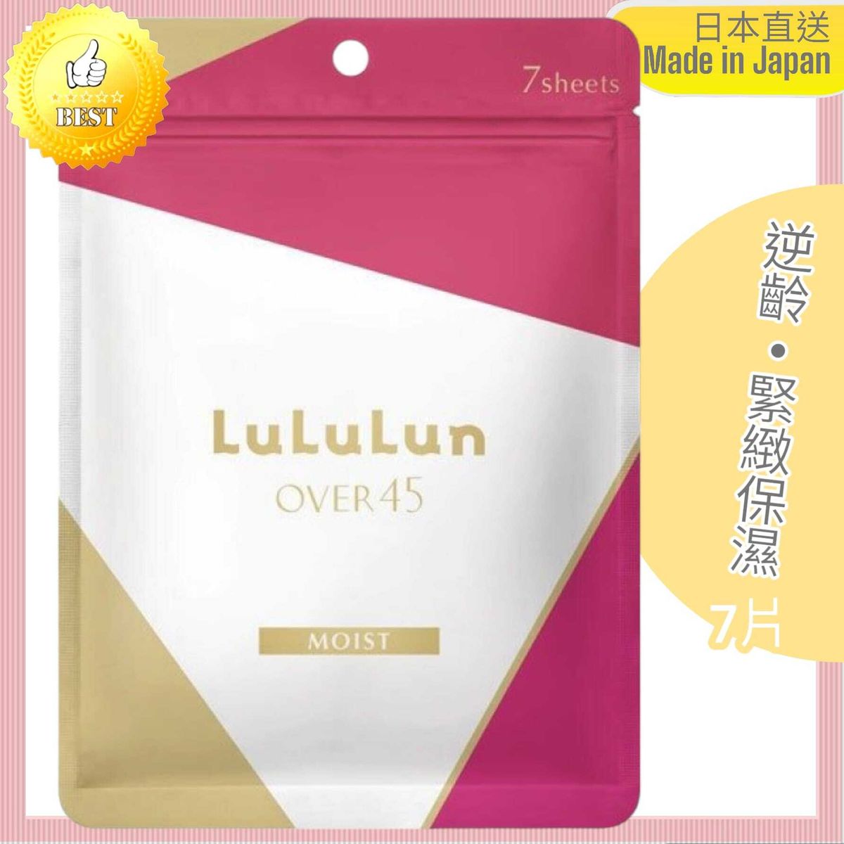 LuLuLun | Over 45 駐顏彈潤化妝水面膜 (7片裝) (平行進口) 4582305068900 | HKTVmall 香港最大網購平台