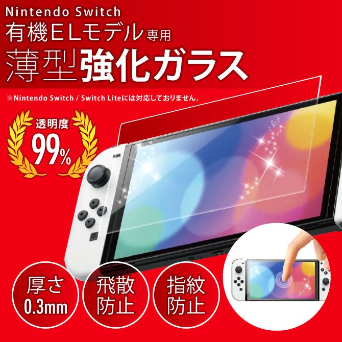 + Glass | 【2片】適用 任天堂 Nintendo Switch OLED 專用9H高清鋼化膜保護貼 | HKTVmall 香港最大網購平台