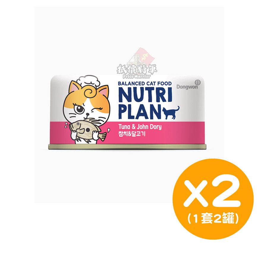 NUTRI PLAN | Nutriplan 營養企劃 貓罐頭 營養系列 吞拿魚及海魴 90gX2(1套2罐) | HKTVmall The Largest HK Shopping Platform