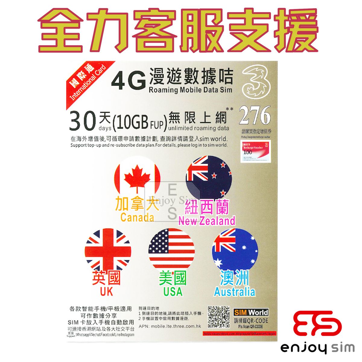 3香港 | 30日【加拿大、紐西蘭、英國、美國、澳洲】(10GB FUP) 4G/3G 無限上網卡數據卡Sim咭 | HKTVmall 香港最大網購平台