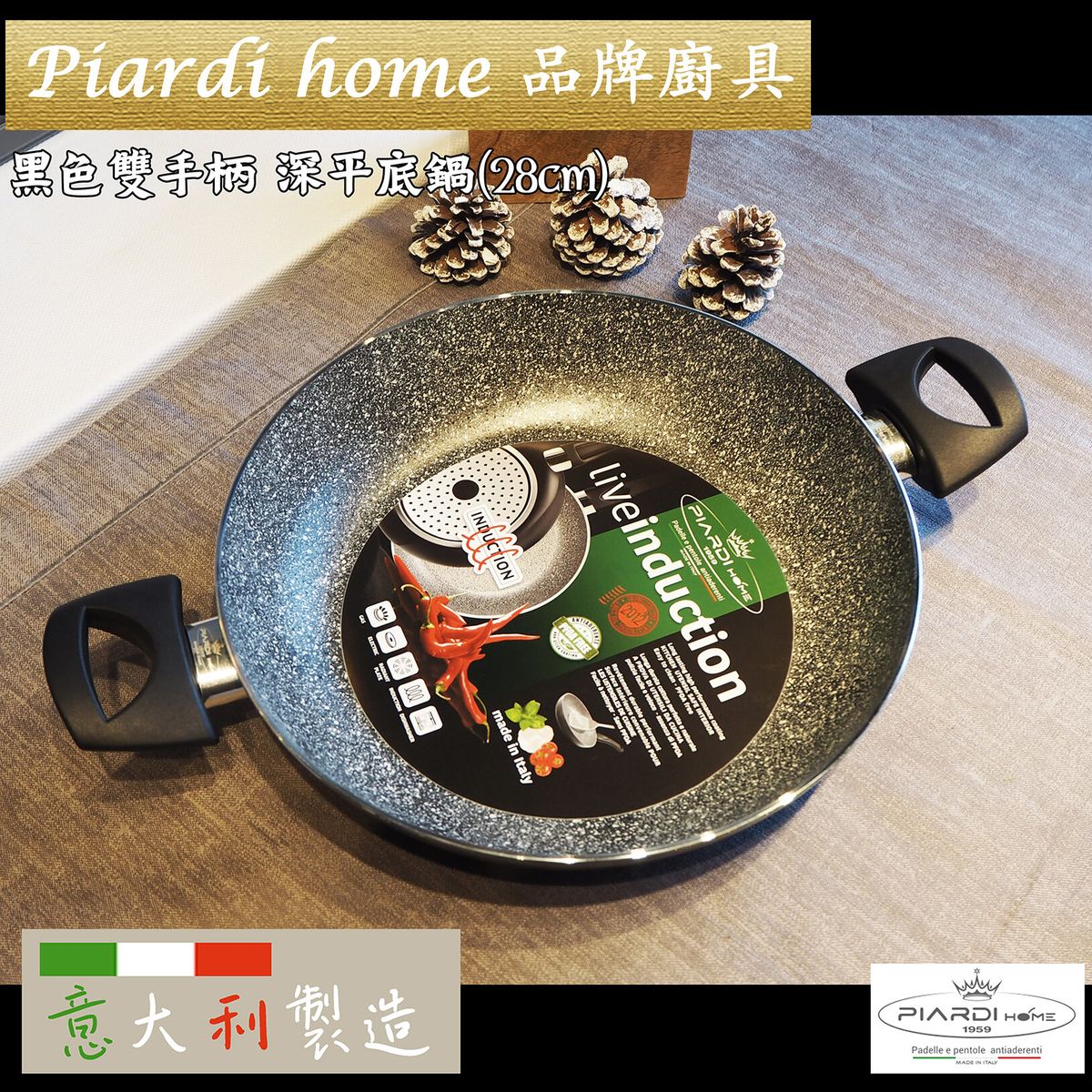 PIARDI HOME | Piardi Home 黑色深平底鍋連雙手柄 (28cm) 意大利製造 | HKTVmall 香港最大網購平台