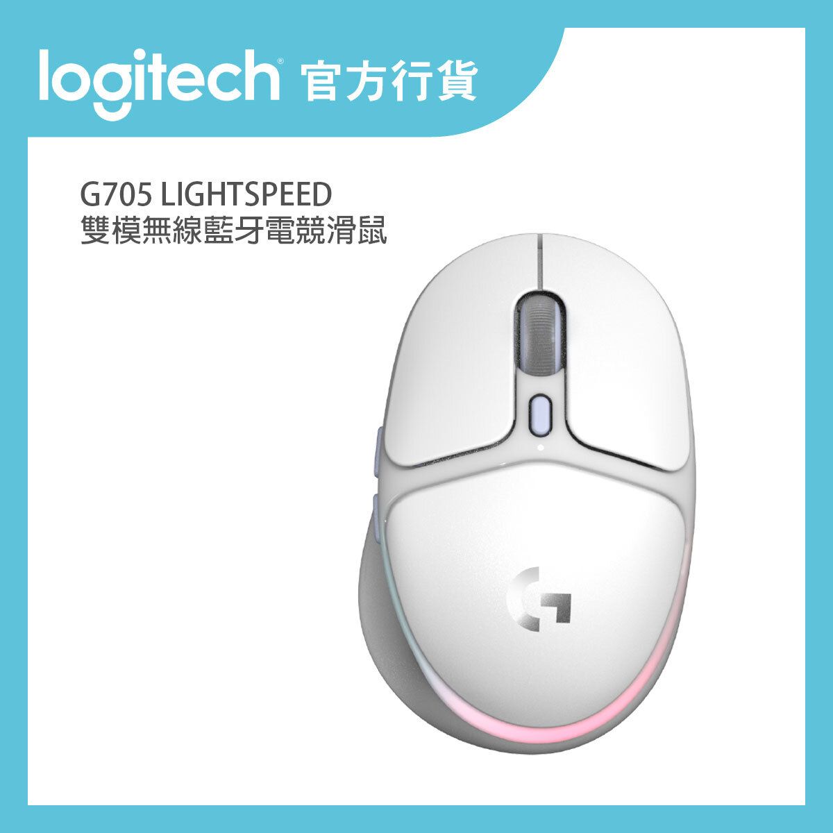 Logitech | G705 LIGHTSPEED 雙模無線藍牙電競滑鼠 | 官方行貨 (910-006369) | HKTVmall 香港 ...