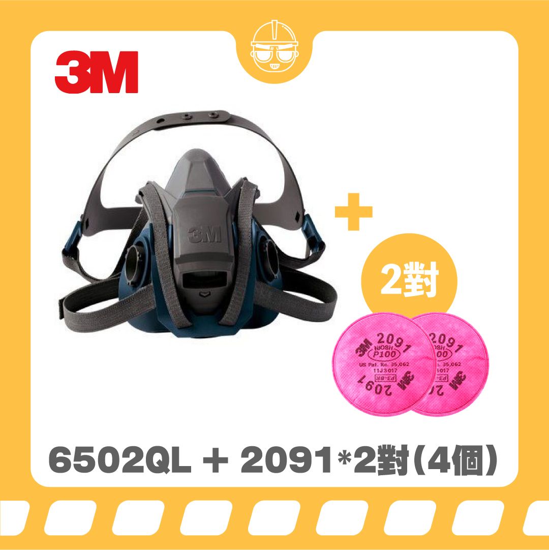 3M™ | 3M™ 6502QL 49490 快戴式半面型防護面罩 + 3M™ 2091 P100 顆粒物過濾棉 (2對 ...