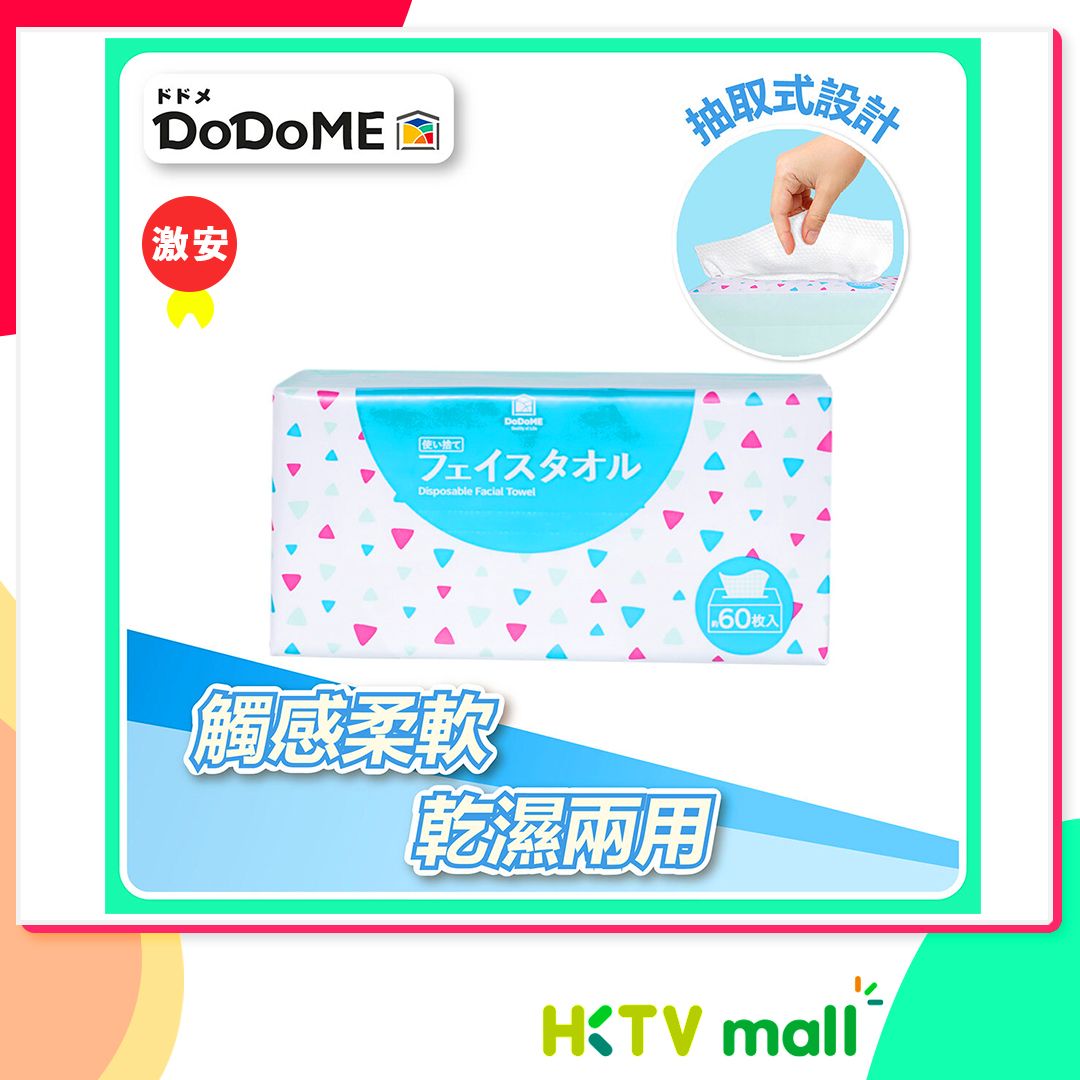 DoDoME | [香港行貨] DoDoME 抽取式棉柔洗面巾 (60片) | HKTVmall 香港最大網購平台
