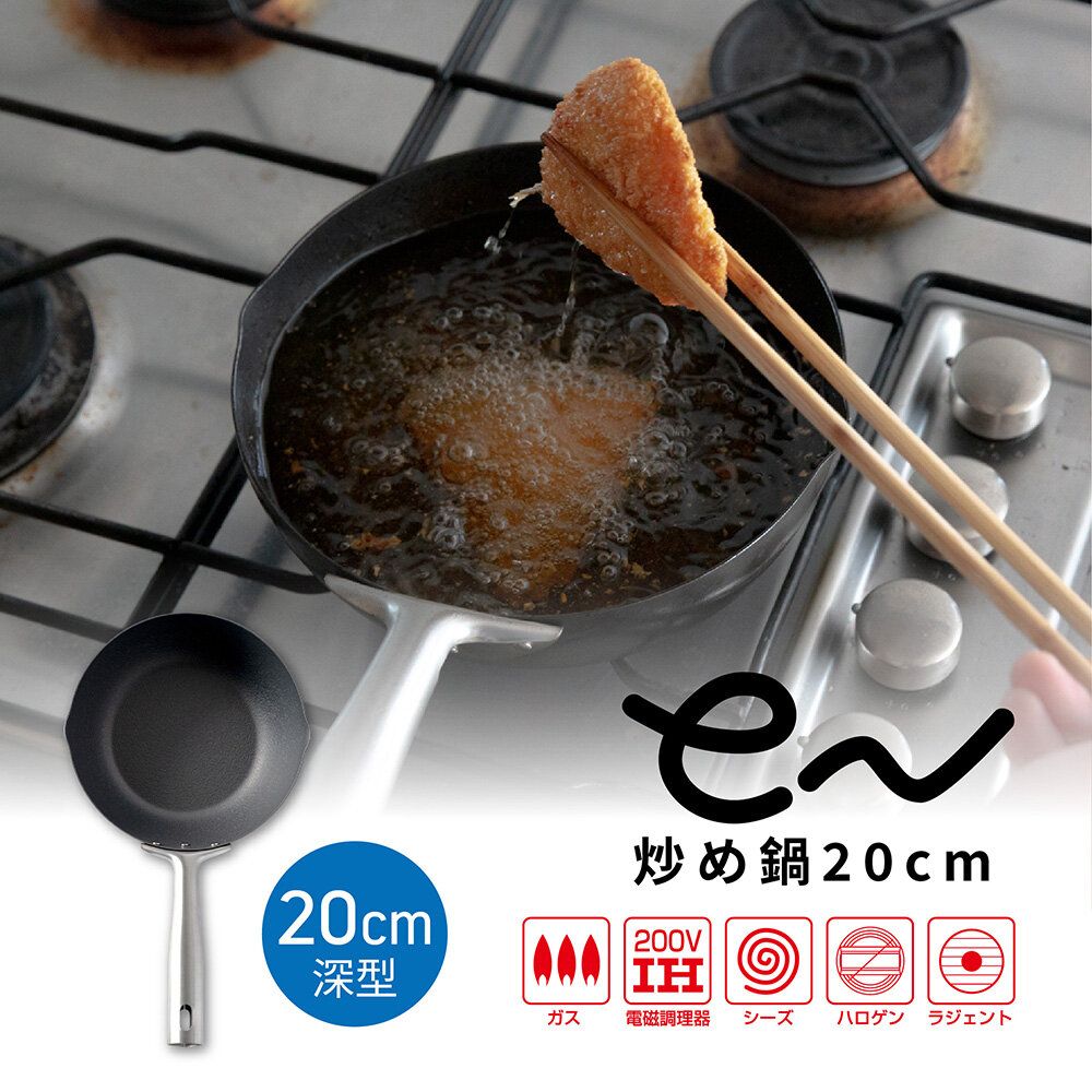 Arnest | eN鐵炒鍋 20cm深型 (日本製) 鐵鑊 鐵鍋 B2(58360) | HKTVmall 香港最大網購平台