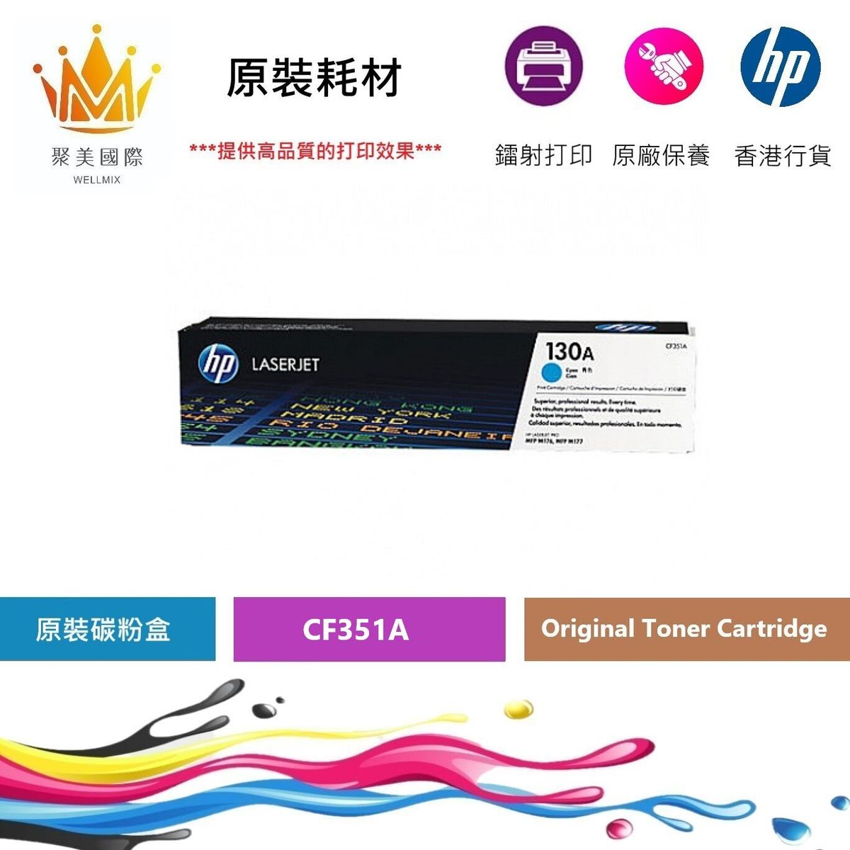 hp | CF351A(130A) HP 原裝碳粉-靛藍色 | HKTVmall 香港最大網購平台