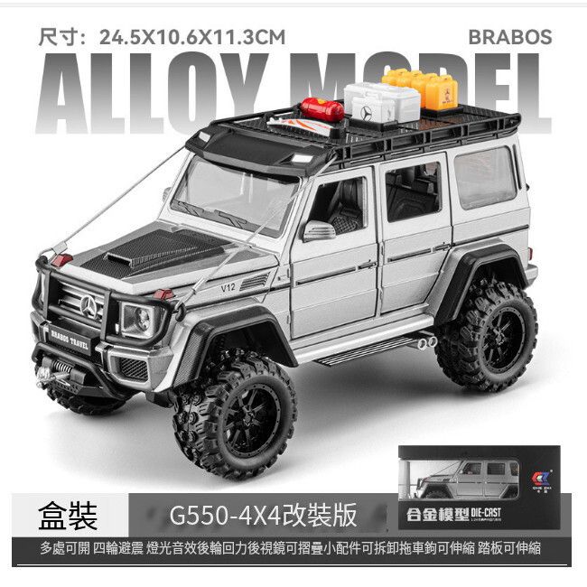 KF | 兒童仿真玩具車【1:24賓士4X4越野銀色】#K022002307 | HKTVmall 香港最大網購平台