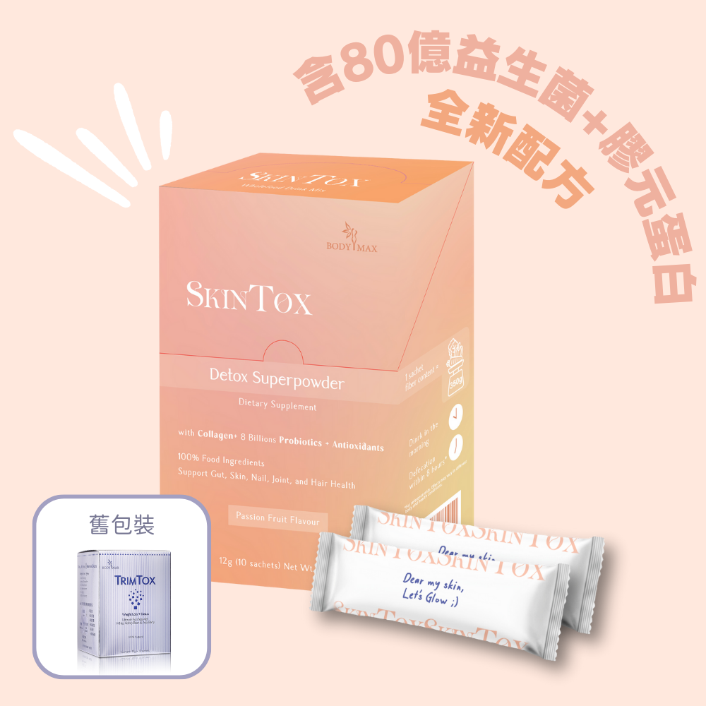 Trimtox | Skintox 骨膠原排毒纖維酵素粉（全纖體成份, 含80億益生菌及膠元蛋白）此日期前最佳: 2026-12-31 或之後 ...
