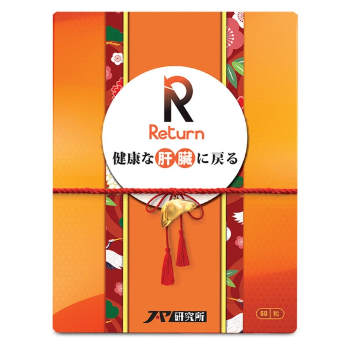 Return 回本 | 肝機能再生配方 60粒 (平行進口) | HKTVmall 香港最大網購平台