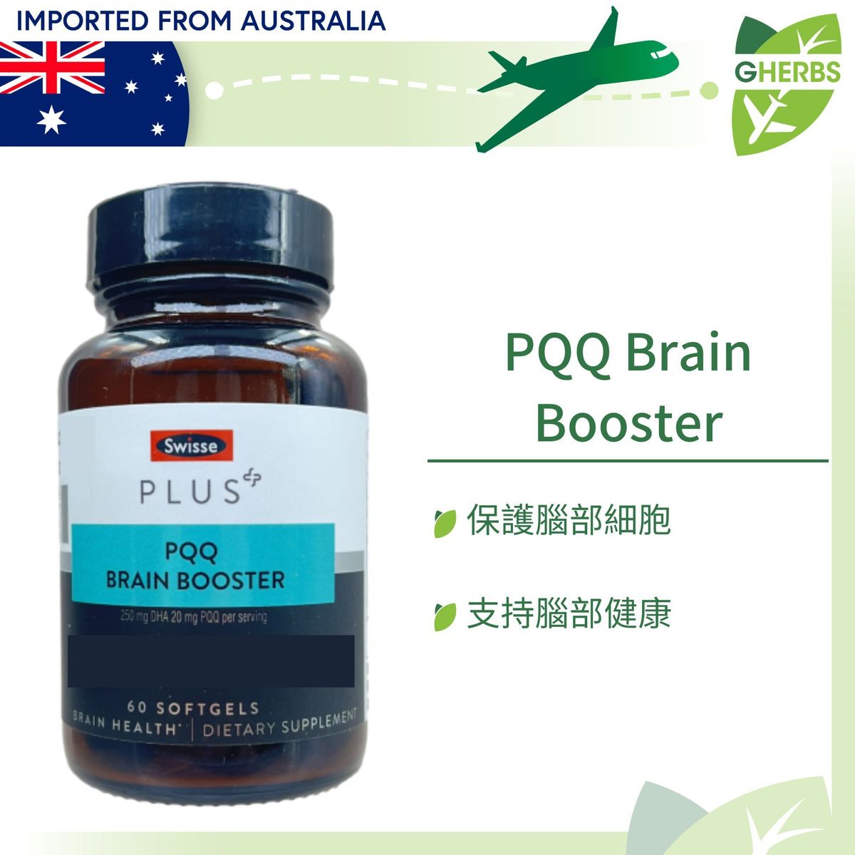 Swisse | Plus+ PQQ+DHA 深海魚油腦黃金 60粒【澳洲直送】【平行進口】【最佳使用日期:06/2025】 | HKTVmall 香港最大網購平台