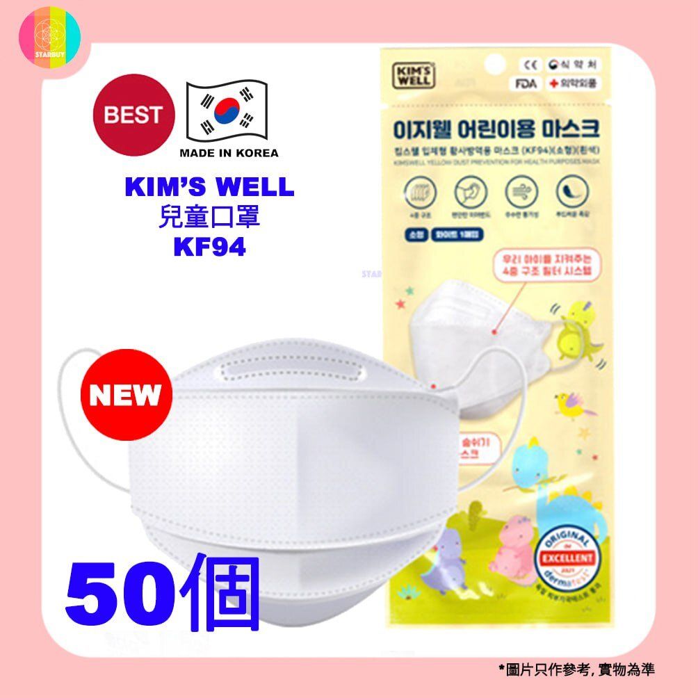 Ezwell | 【 50 pcs 】Kim's Well KF94 4-Layers 3D Mask for Kids ...