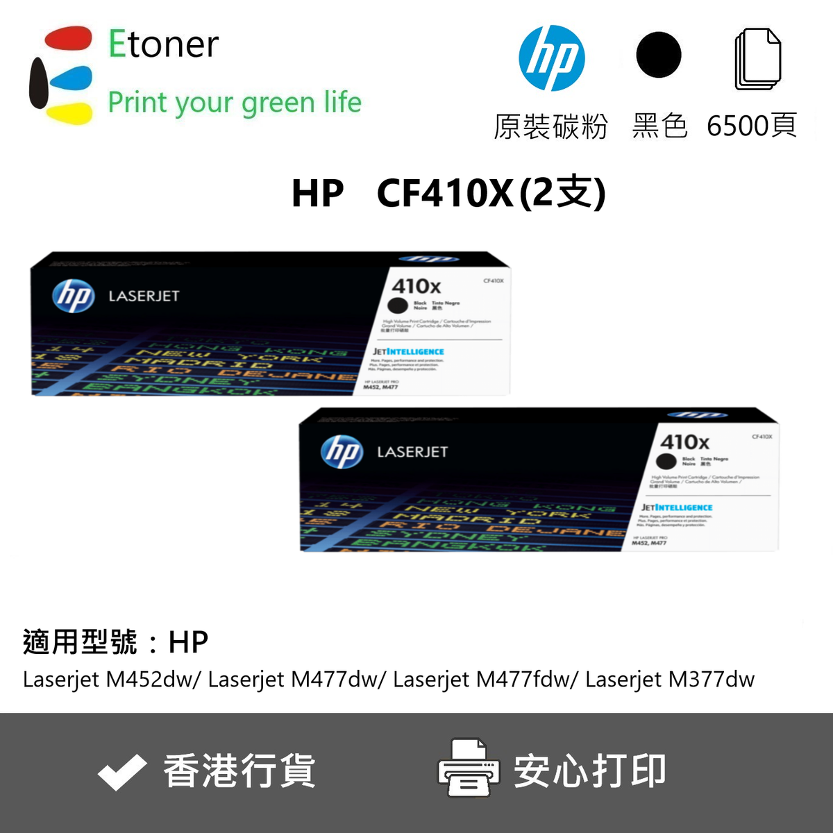 hp | CF410X(410X) x2 HP 原裝碳粉-黑色 | HKTVmall 香港最大網購平台