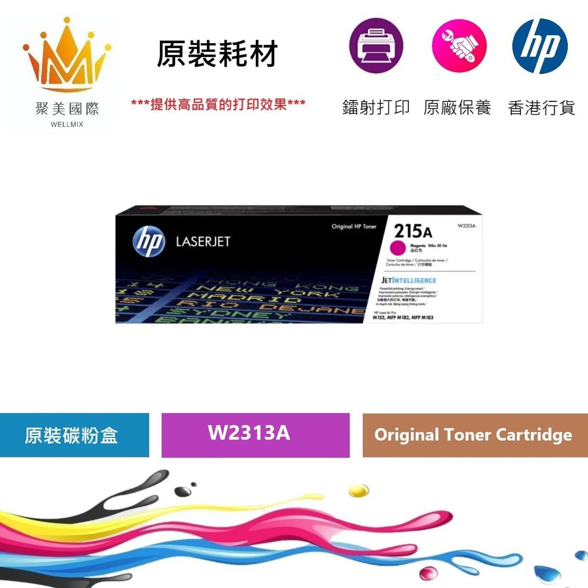 hp | W2313A(215A) HP 原裝碳粉-洋紅色 | HKTVmall 香港最大網購平台