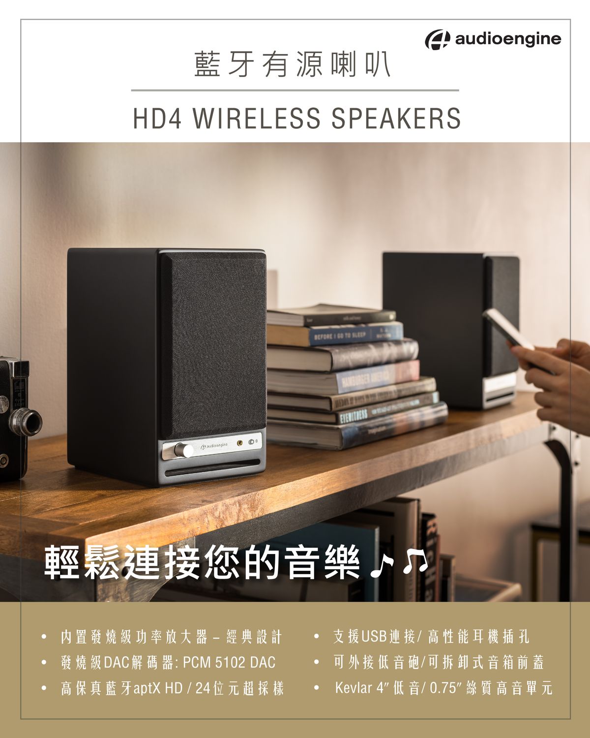 audioengine | HD4 無線藍牙有源音箱喇叭（胡桃木色）｜藍牙喇叭｜桌上喇叭｜音響｜擴音器｜音箱｜Hifi｜無線喇叭｜揚聲器 | HKTVmall 香港最大網購平台