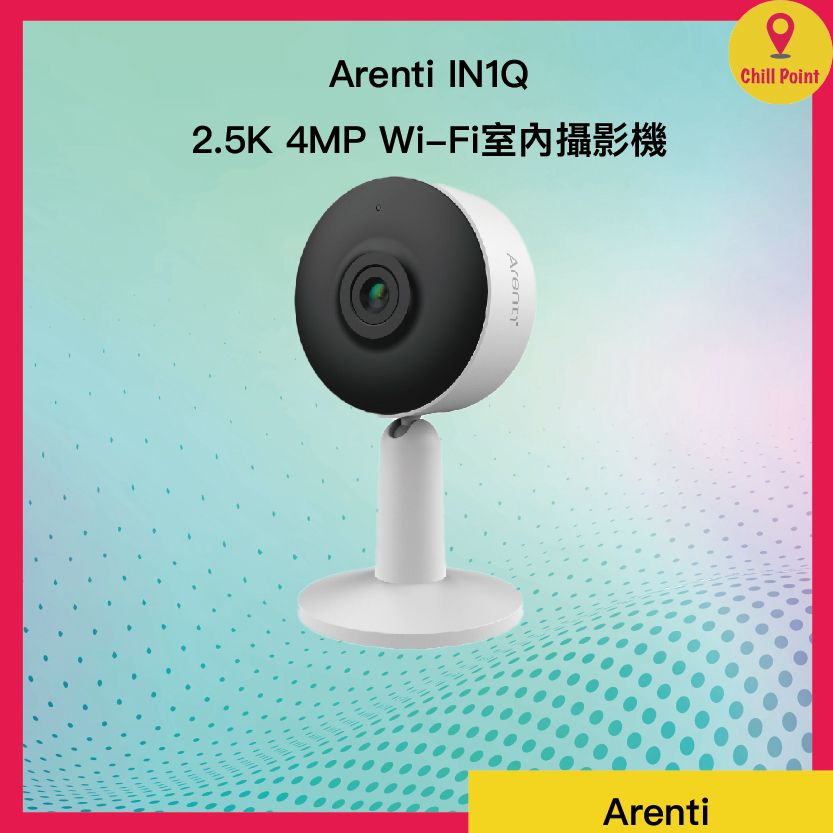 Arenti | Arenti IN1Q 2.5K 4MP Wi-Fi室內攝影機 | HKTVmall 香港最大網購平台