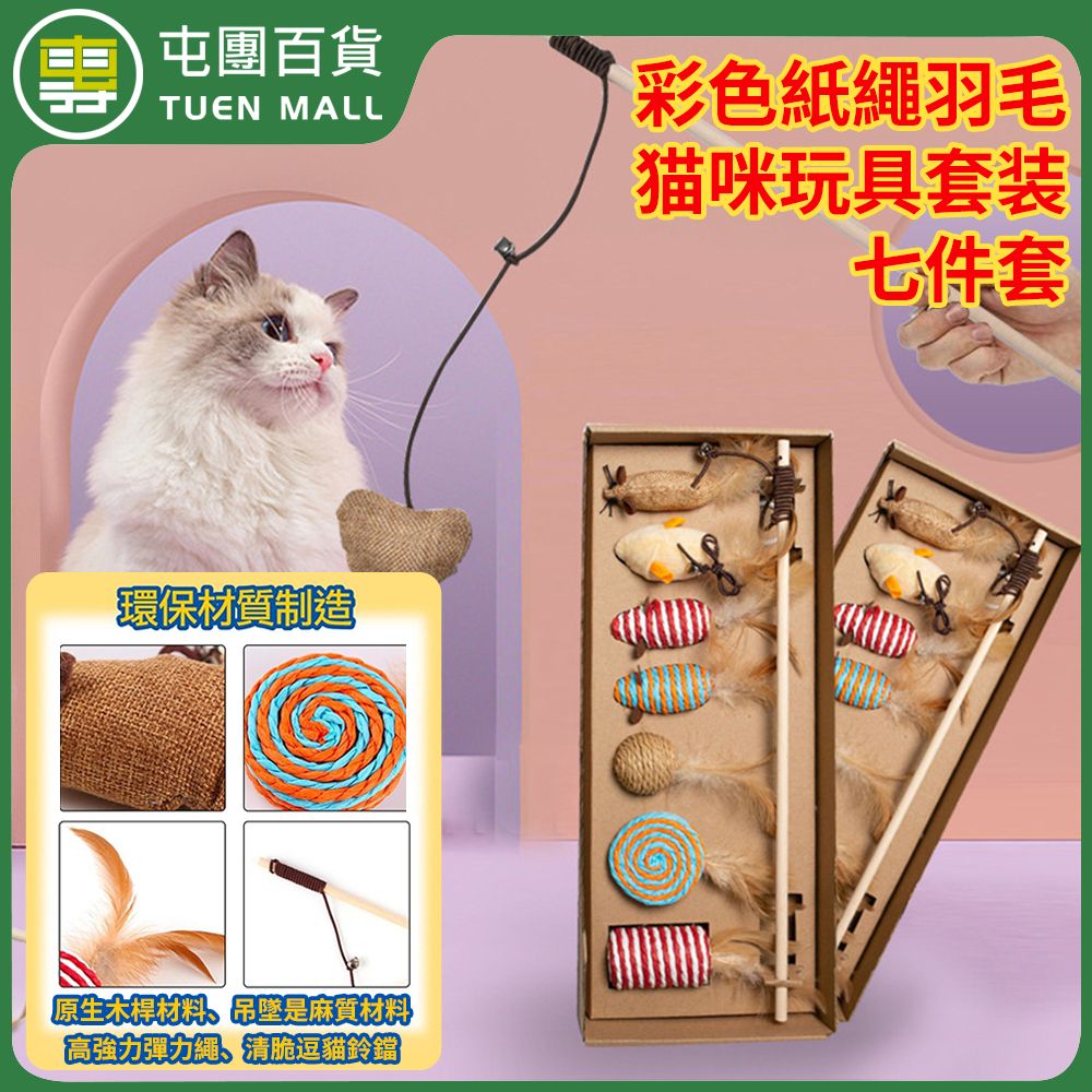 Tuenmall | [7 PCS] Cat Teaser Box Set [Parallel Import] | HKTVmall The ...