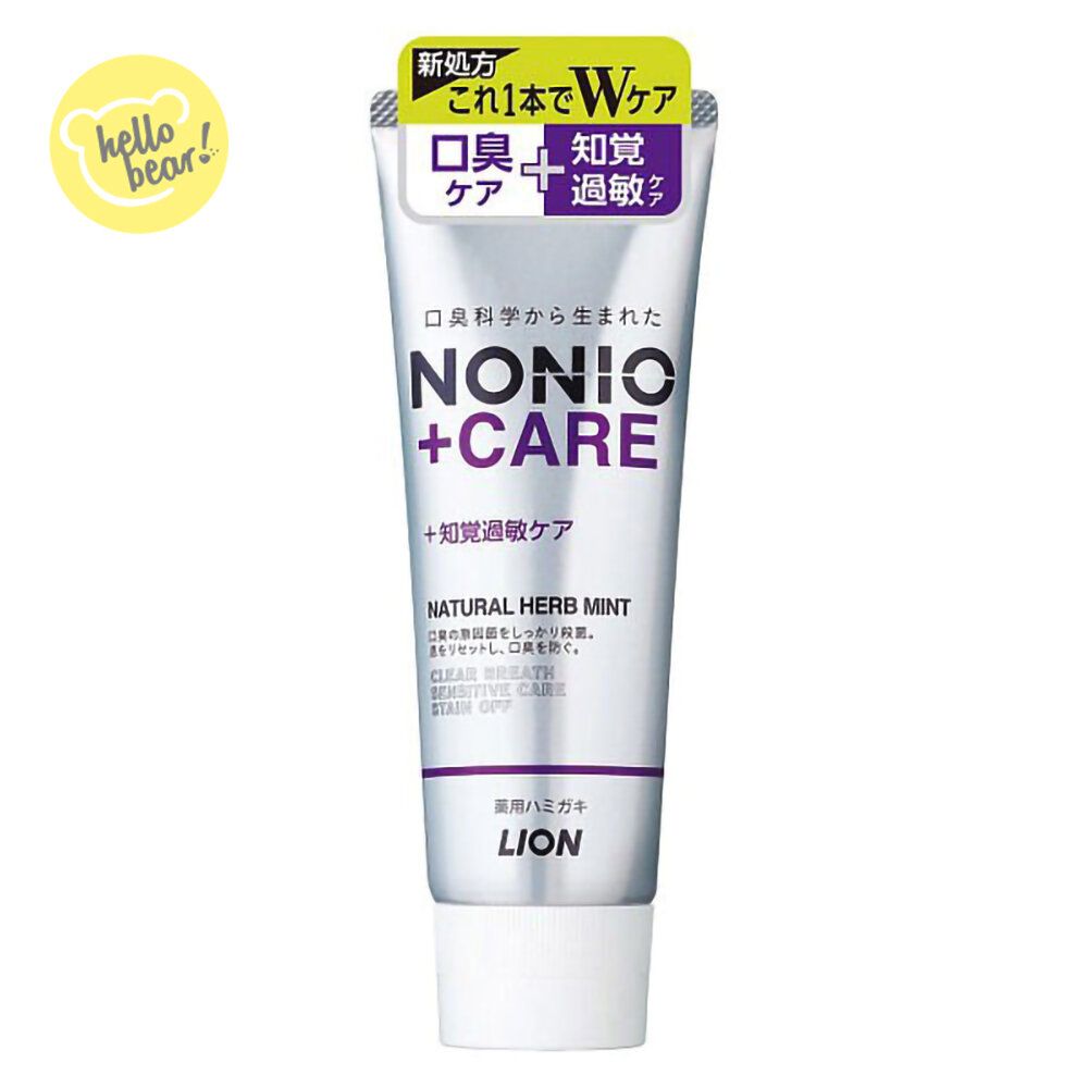 獅王 | NONIO＋ 防口氣抗敏護理牙膏 130g (平行進口) | HKTVmall 香港最大網購平台