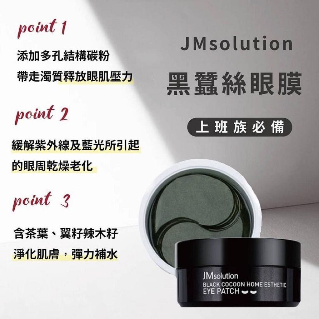 JM Solution | 韓國直送 JM SOLUTION 黑臻蠶絲眼膜貼 | HKTVmall 香港最大網購平台