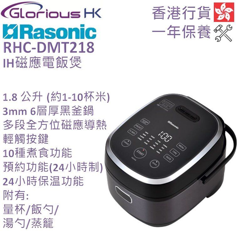 RASONIC | RHC-DMT218 1.8L IH Rice Cooker | HKTVmall The Largest HK ...