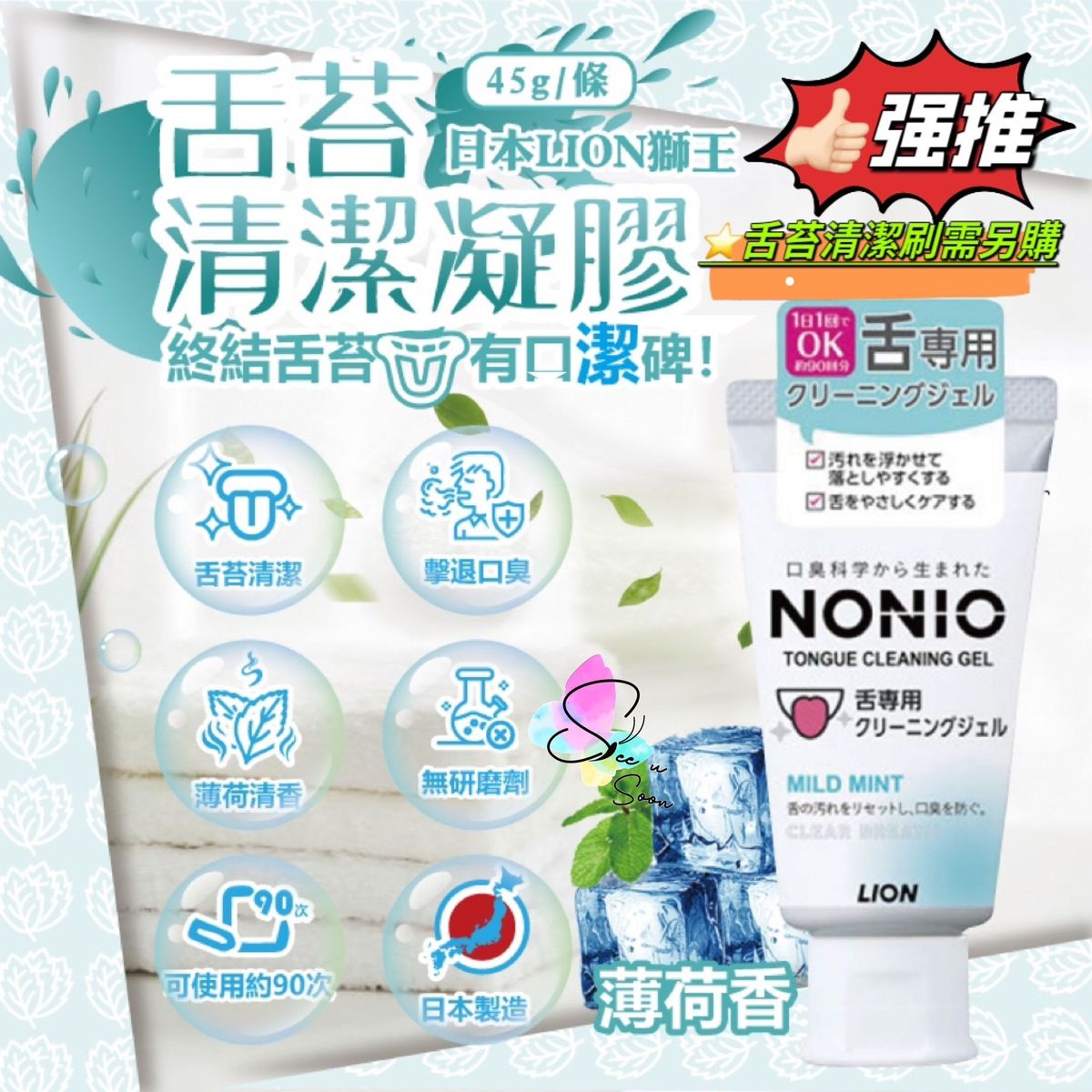 獅王 NONIO | 日本正品 終結口氣舌苔清潔凝膠45g -淡雅薄荷香 (日本直送平行進口商品) | HKTVmall 香港最大網購平台