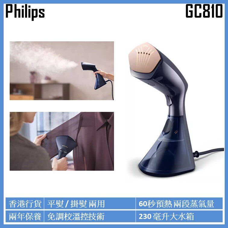 飛利浦 | GC810/26 手提式蒸氣掛熨機 香港行貨 8000 Series | HKTVmall 香港最大網購平台