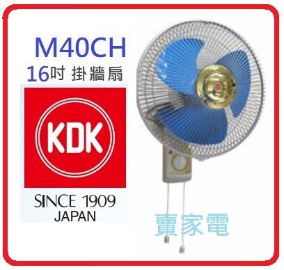 KDK | M40CH Wall Fan (16 / 40cm) BLUE Hong Kong Warranty Genuine ...