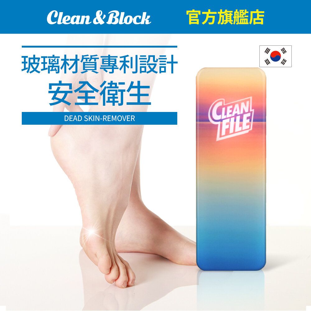 Clean & Block | CleanFile足部角質磨腳皮器 | HKTVmall 香港最大網購平台