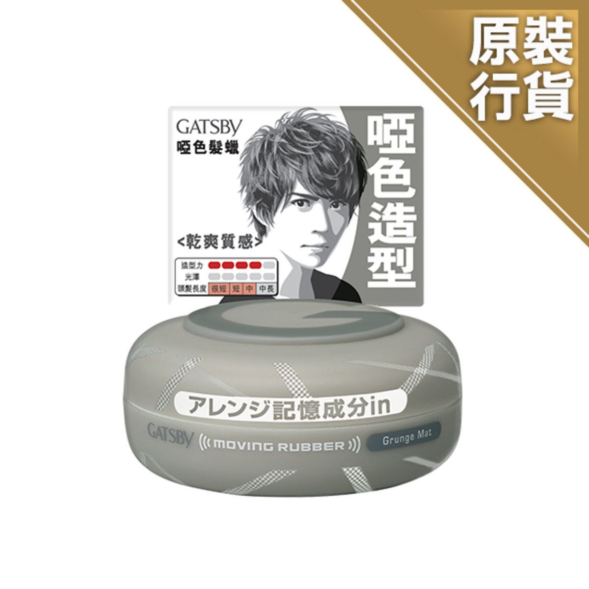 GATSBY | GATSBY - 啞色髮蠟(灰) 80g | HKTVmall 香港最大網購平台