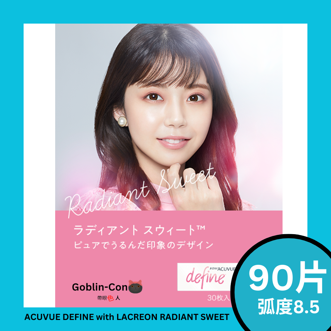ACUVUE | [90 片] ACUVUE DEFINE with LACREON 日拋彩色隱形眼鏡RADIANT SWEET 每盒90片 ...