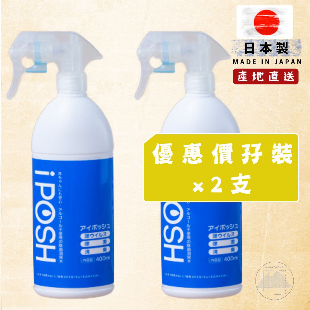 iPOSH | (孖裝優惠) 日本iPOSH 多功能消毒殺菌噴霧連噴咀 400ml / 2支 | HKTVmall 香港最大網購平台