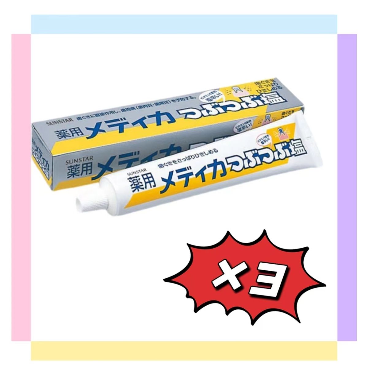 SUNSTAR | 【3支】微粒晶鹽鹹味牙膏 170g*3支(4901616005266) 平行進口 不同版本隨機發 | HKTVmall ...