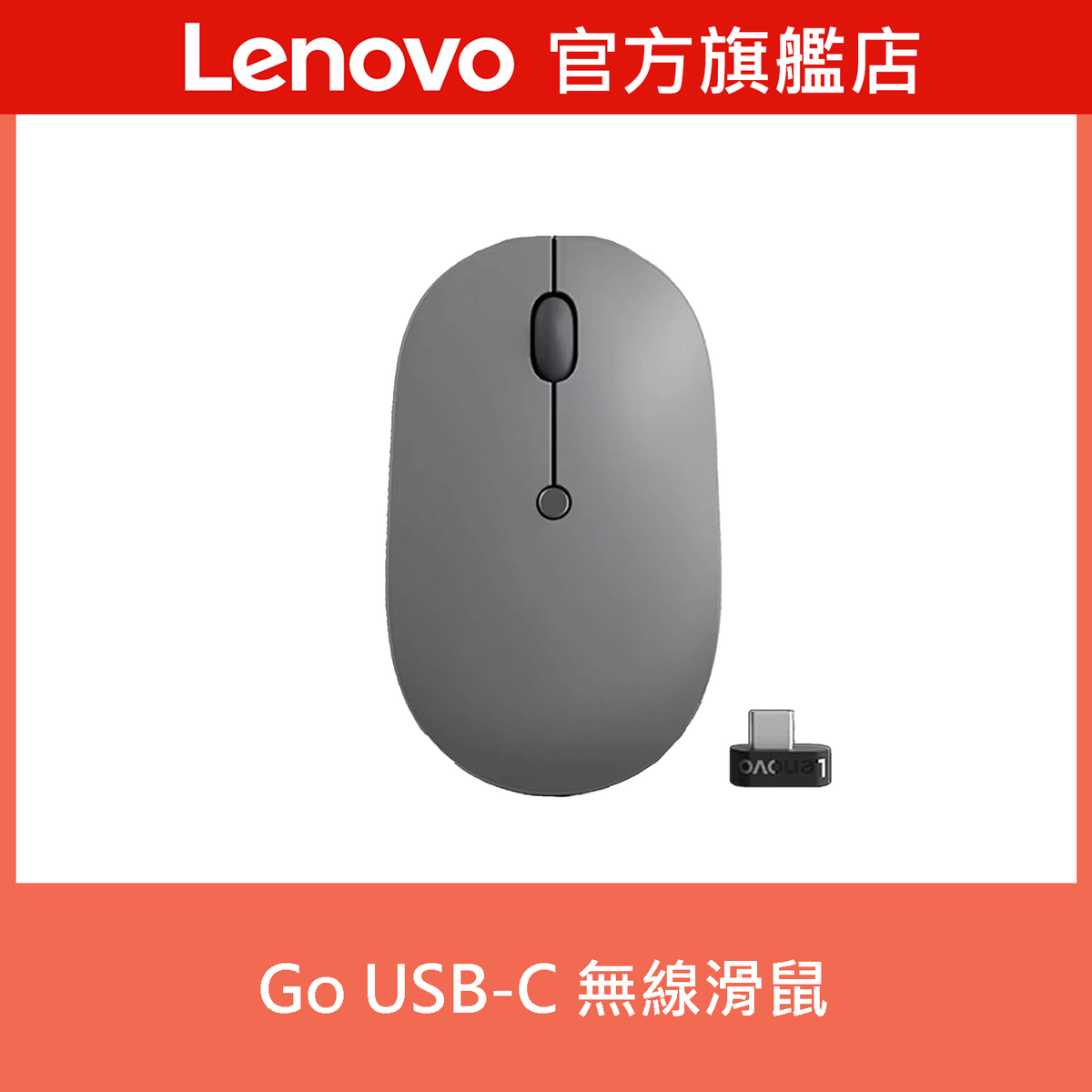 Lenovo | Lenovo Go USB-C 無線滑鼠 (Thunder Black) 4Y51C21216 | HKTVmall 香港最 ...
