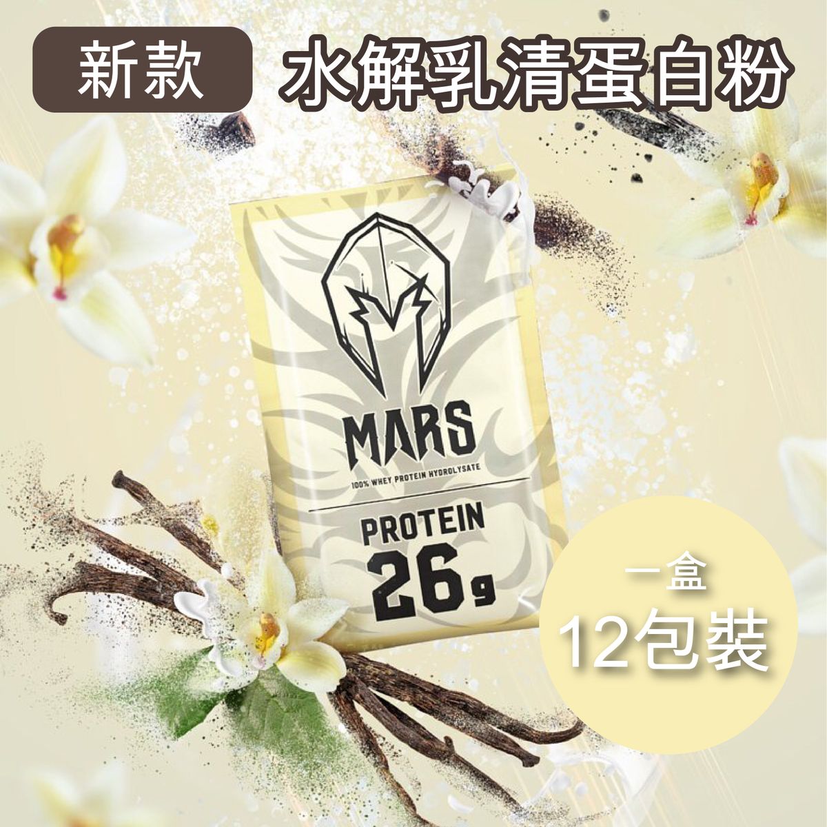 戰神 MARS | 100% Whey Protein Hydrolysate Powder 420g (12 packs/Box) Vanailla - 43167 EXP date ...