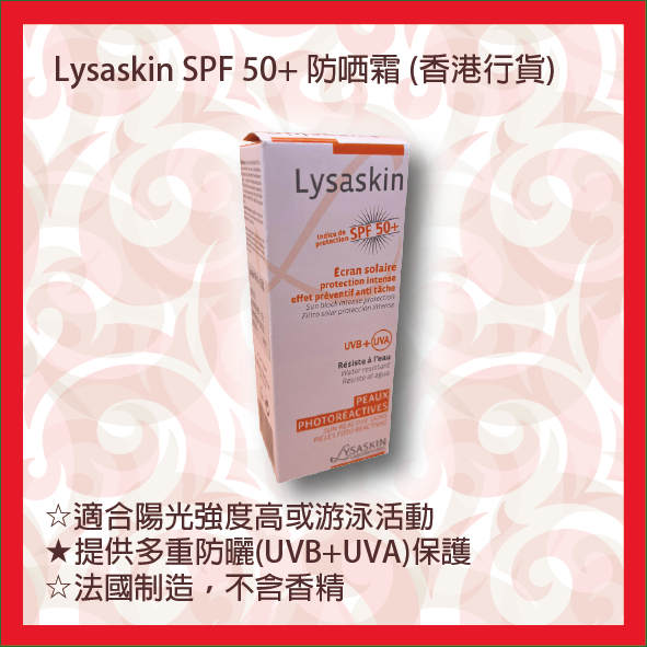 LYSASKIN | Lysaskin 防曬乳霜 SPF50+ 40ml 【UVB+UVA】(香港行貨) 使用期限: 2027年04月 ...