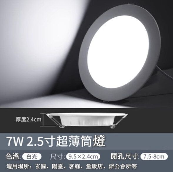DDS | LED天花筒燈【7W】【2.5寸超薄白光】 #N161_012_022 | HKTVmall 香港最大網購平台